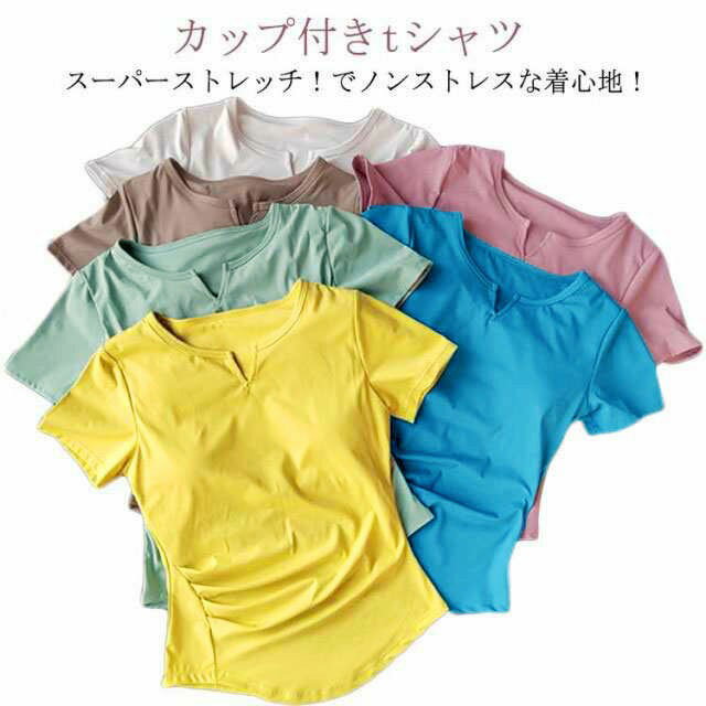 スーパーストレッチ！でノンストレスな着心地！吸水速乾機能付きで、冷感素材が気持ちいい接触冷感半袖シャツまるで天然のコットンのような肌触り。一日中着ていたくなるような快適な着心地吸汗性と高いストレッチ性でノンストレスな着心地ヨガ、ホットヨガ、...