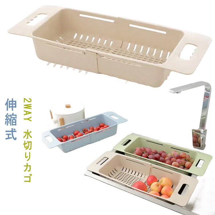 2WAY 水切りカゴ 伸縮式食器や野菜の水切りに使用できる伸縮式の排水バスケットシンクにピッタリフィットし、サイズを調節して約38cmから49cmまで柔軟に対応できます サイズ F サイズについての説明 伸縮サイズ：48.5*18.5cm（...