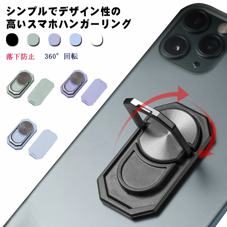 落下防止やスタンドにもなっちゃうスマホリング。スタンドとして動画視聴などあらゆる場面で活躍。片手操作時に落としにくく操作範囲も拡大。貼付け跡が残りづらい3Mテープを使用。シンプルなデザインで、年齢や性別を問わず幅広い皆様にご愛用頂けるアイテ...
