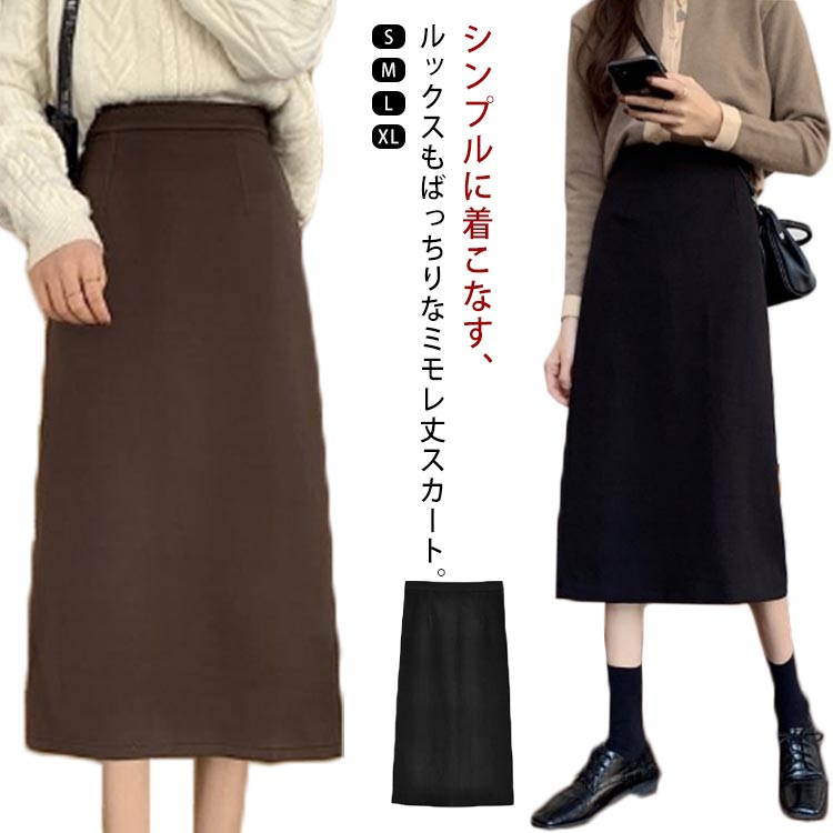 シンプルに着こなす、ルックスもばっちりなミモレ丈スカート。スタイルアップする美シルエットペンシルスカートです！ボディラインにピタッとフィットするタイトシルエットで、女性らしい美ラインをメイク。スカートのデザインはよくて、股ぐらを隠して、定番...