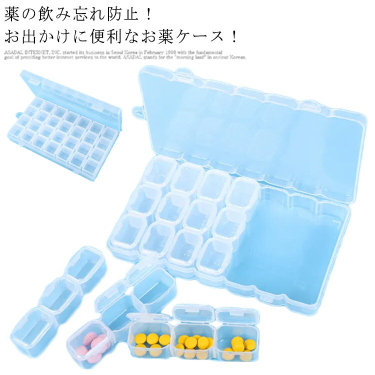 薬の飲み忘れ防止！お出かけに便利なお薬ケース！完全密閉型で、細菌、汚染から薬を保護し、衛生的に保管可能です。毎日飲むくすりだから決められた分量、決められた回数を正しく飲むことはとても大切です。常備薬をコンパクトに収納！ひとめで飲み忘れがわか...