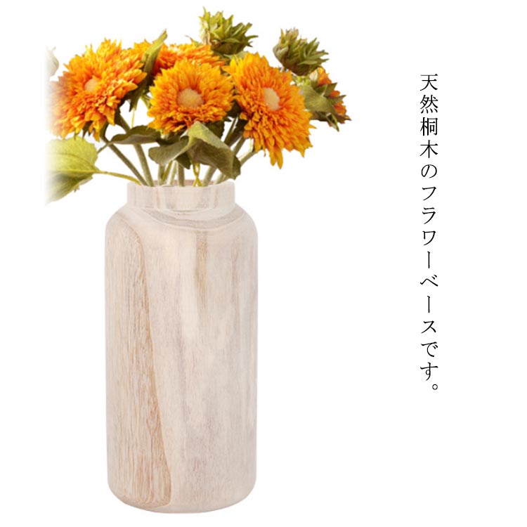 天然桐木のフラワーベースです。さりげなく飾るだけで癒しを与えてくれます。 サイズ 14*14*30cm サイズについての説明 14*14*30cm■天然木を使用していますので、画像の色とは異なる場合があります。また、製品ひとつひとつの木目は...