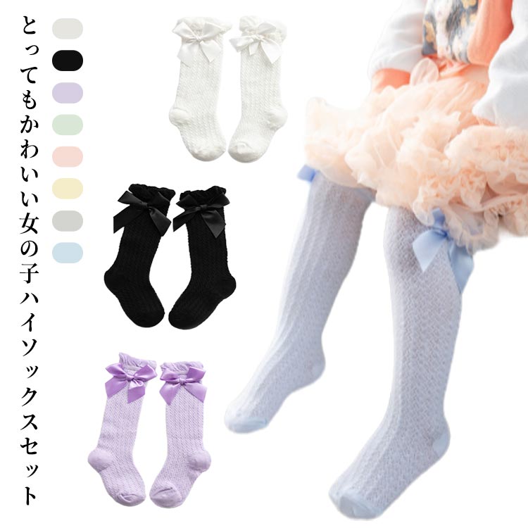 とってもかわいい女の子ハイソックスセットフリル&リボン付きのガーリーデザイン♪ リボンが付いているので足を綺麗に見せてくれます♪通気性抜群の素材を使い、これからの季節に大活躍する。普段使いはもちろん、発表会やお呼ばれにも◎ サイズ 3足セッ...