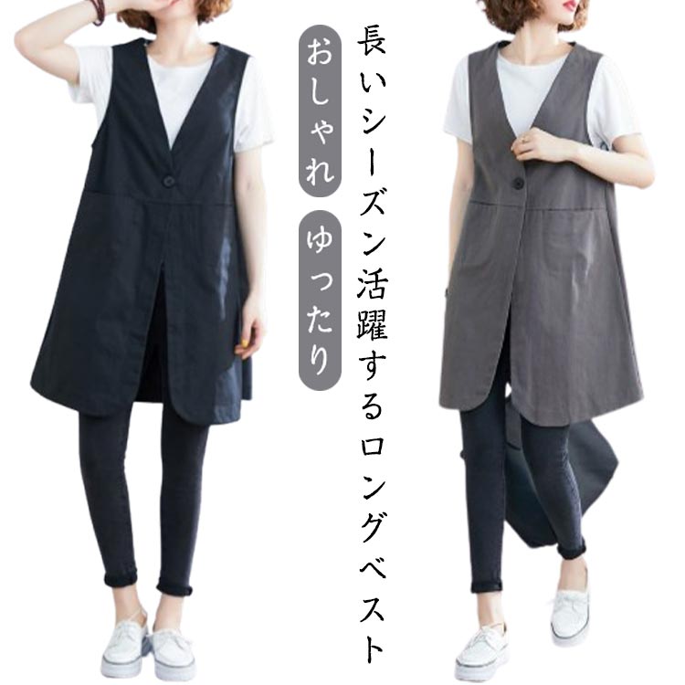 長いシーズン活躍するロングベスト首元は深めのV開きで顔周りすっきり。カットソーやブラウスを合わせてコーデ次第でロングシーズン楽しめます♪動きのあるシルエットで、後ろ姿も可愛くきまります。自然体ながらも洗練された印象を与えます。シンプルながら...