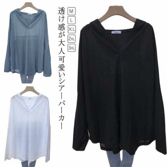 透け感が大人可愛いシアーパーカーさらりと心地良い肌触りで、涼やかなお洒落を叶えます。ゆったりとしたサイズ感で、キャミソールを合わせてレイヤードコーデも楽しめます。夏場の日よけや冷房対策にもおすすめ。 サイズ M L XL 2XL 3XL サ...