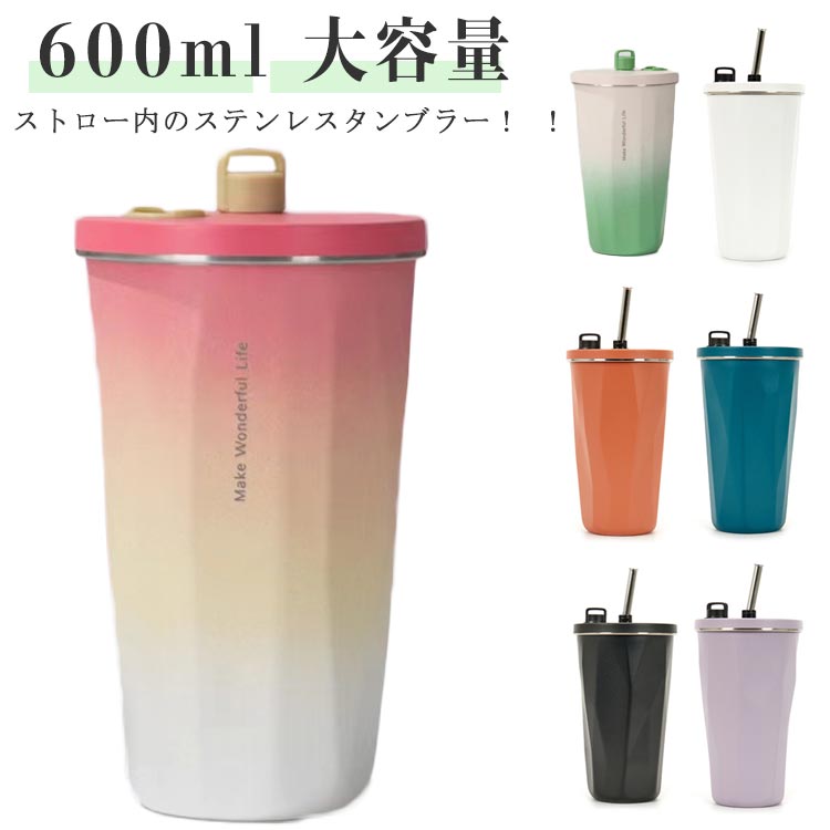 ストロー内のステンレスタンブラー！ ！本体は丈夫で長持ち結露は結露によって起こりますし、温かい食べ物を飲むことで温かい飲み物ができます。真空二重断熱構造で熱を逃がさず、約6時間保温・保冷が持続します。夏も冬もおいしくておいしい。注ぎ口は広口...