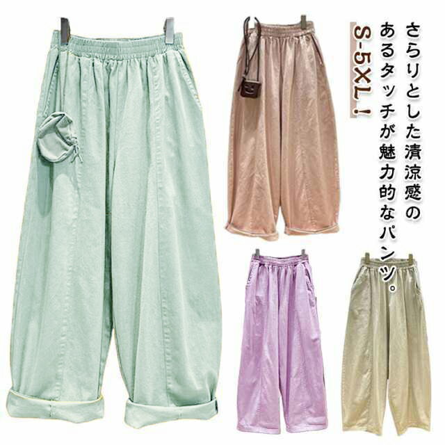 さらりとした清涼感のあるタッチが魅力的なパンツ。ウエストから裾に向かってふんわり丸みを帯びたラインがフェミニンな印象です。ギャザーを取り入れたウエストデザインで、立体感のあるシルエットを表現しました。ウエスト部分はゴム仕様でイージーなはき心...