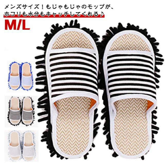 メンズサイズ！もじゃもじゃのモップが、ホコリも水分もキャッチしてくれる♪床掃除をした後は汚れやすいモップだけ外して洗えるので、お手入れも簡単。肌に触れる部分は吸水性に優れたマイクロファイバータオルを使用しているから、お風呂上りに濡れた足でも...
