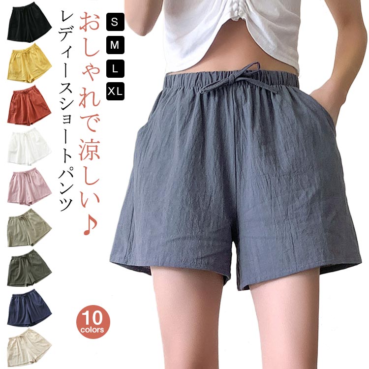 おしゃれで涼しい♪レディースショートパンツ通気性・吸湿性に優れた薄手綿混紡素材を使い、爽やかな肌触りを与える。ゆったりとしたシルエットで更にリラックスな履き心地、着瘦せ効果もバッチリ。シンプルなデザインですのでお持ちのトップスに合わせてご自...
