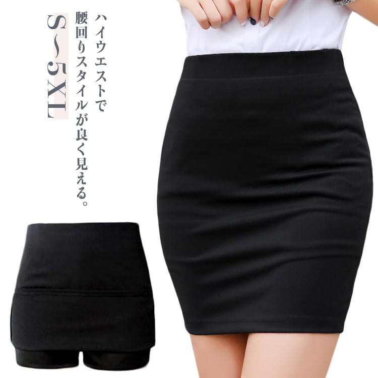 会社、オフィス、就活、リクルート、色々なシーンで活躍するタイトスカート制服、事務服、フォーマルシーンにもご利用いただけます。シンプルでオールシーズン活躍するオフィススカート。ハイウエストで腰回りスタイルが良く見える。ストレッチ性のある生地が...
