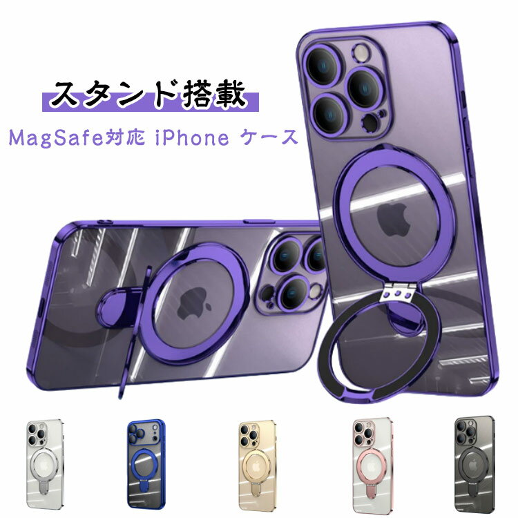 スタンド搭載 MagSafe対応 iPhone ケースおしゃれなデザインシンプルなデザインですが、高級感に溢れたケースです。ビジネスにもプライベートにも使える優れものです。耐衝撃ケース角部分の保護力が強化しました、本体の落下時に伝わる衝撃を...