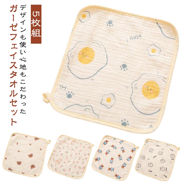 デザインも使い心地もこだわったガーゼフェイスタオルセットナチュラルのガーゼ素材を使い、肌に優しい♪お洗濯する度にどんどん良くなる肌ざわり、洗えば洗うほどふんわりとして、肌馴染みがよくなります。とっても可愛いデザインなので、顔を洗うのが嫌いな...