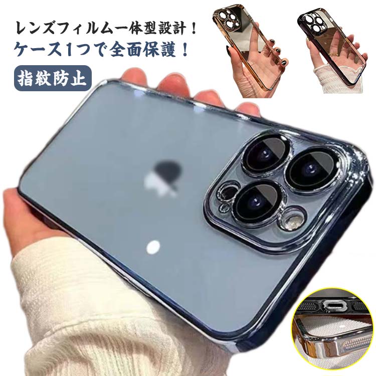 レンズフィルム一体型設計！ケース1つで全面保護！これ1つでiPhone本体とカメラ部分をしっかり守ってくれるスマホケース。上品で飽きのこないシンプルなデザイン、メッキ加工とクリアバックで、iphone本来の美しさをより一層演出し、「大人かっ...