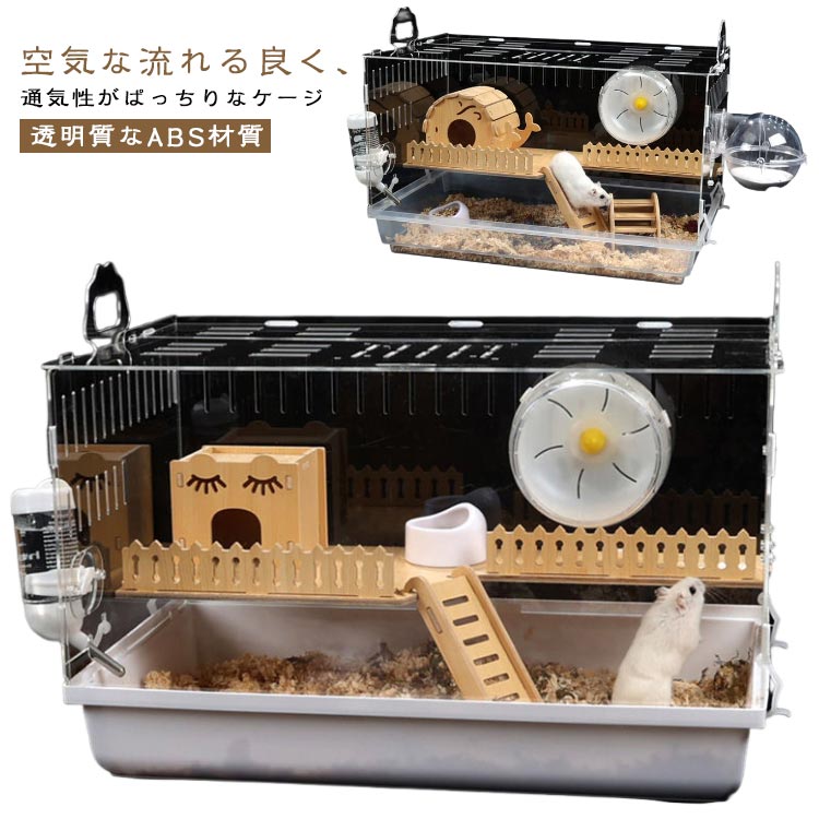 【サイズと適用対象】サイズ：長さ47CM×奥行30CM×高さ30CMの充分なスペースです。ハムスター、シマリス、カナリアなどの小型動物に適しています。【透明質なABS材質】割れにくく、耐久性抜群なABS材質を採用し、透明性は良くて、外からは...