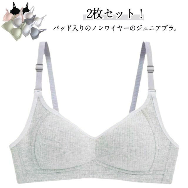 2枚セット！パッド入りのノンワイヤーのジュニアブラ。後ろ3列ホックタイプでしっかりバストを支える。ストラップの調節が可能！シンプルデザインなので、Tシャツにも合わせやすくてGOOD◎対象者 ：ジュニア(子供・子ども・こども) 女の子(女児・...