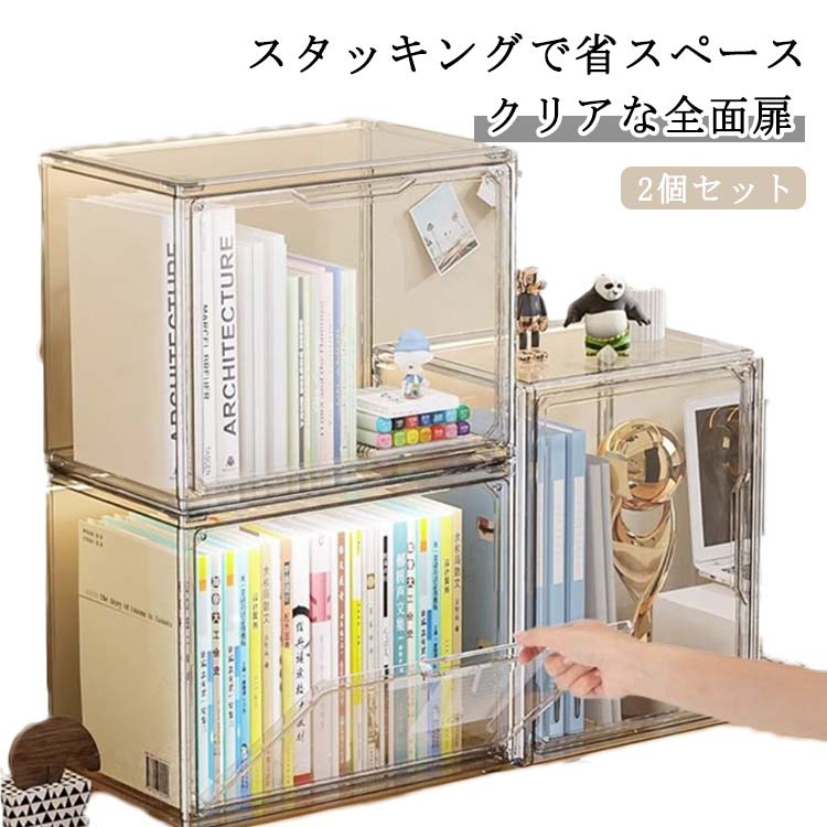【スタッキングで省スペース】ボックス同士を積み重ねて縦に収納することで、狭いスペースでもしっかり収納できます。【クリアな全面扉】透明のデザインでコレクションボックスとして最適です。【多機能】透明な材質で観賞用はもちろん、かばん、本、おもちゃ...