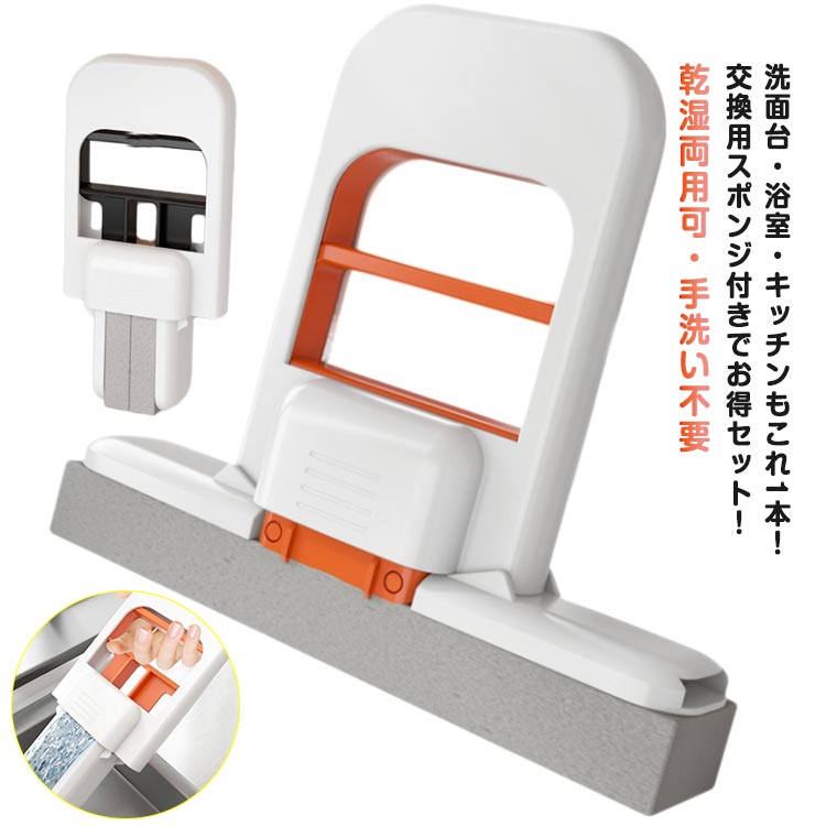 洗面台・浴室・キッチンもこれ1本！交換用スポンジ付きでお得セット！鏡・タイル・油汚れまでしっかりキャッチ。卓上でも使えるミニサイズ。【スポンジモップ】スポンジモップは床掃除だけでなく、掃除ワイパーの役目も果たします。窓、壁、鏡、床、地面、天...