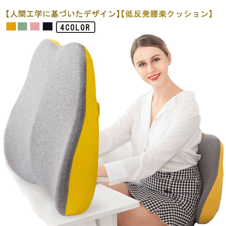 【低反発腰楽クッション】何もない状態で座っていると、背骨が曲がり疲れやすくなりがちです。この背当てクッションの真ん中の凸起設計は背骨にしっかりフィットし、座るだけで美しい姿勢をサポート、腰への負担を軽減します。【人間工学に基づいたデザイン】...