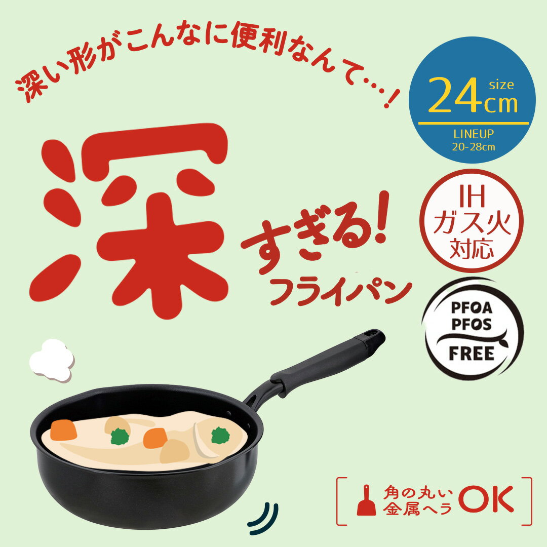 よく一緒に購入されている商品 フライパン 深型 IH 26cm IH対応 2,090円類似商品はこちら 深型フライパン 28cm ガス火 IH 対応2,180円 深型フライパン 26cm ガス火 IH 対応1,980円 深型フライパン 20...
