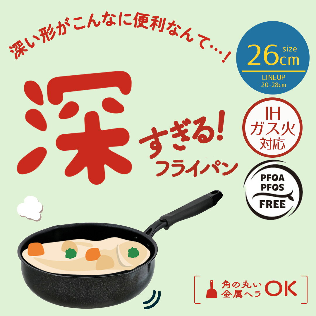 類似商品はこちら 深型フライパン 28cm ガス火 IH 対応2,180円 深型フライパン 24cm ガス火 IH 対応1,780円 デュラブルシリーズ炒め鍋 26cm レッド 3,590円 デュラブルシリーズ炒め鍋 26cm ネイビー2,...