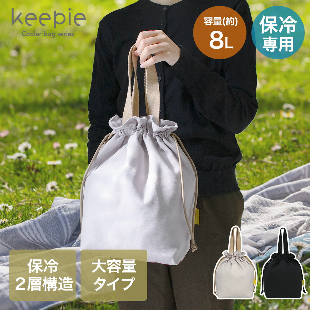 よく一緒に購入されている商品 keepie 保冷巾着バッグ 4L 保冷剤S1,890円類似商品はこちら keepie 保冷巾着バッグ 4L LIV 1,790円 keepie 保冷巾着バッグ 4L 保冷剤S1,890円 keepie 保冷ラ...