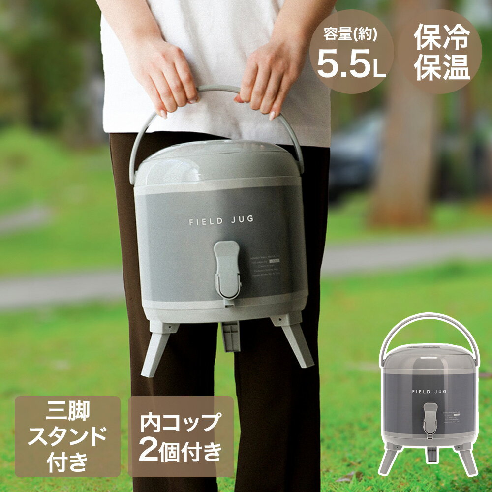 類似商品はこちらCold&Hot ウォータージャグ コップ2個6,590円ウォータージャグ 9.5L 保温 保冷 ウォー6,990円ウォータージャグ 6.1L 保温 保冷 | ウ4,990円折りたたみ ウォータータンク 16L | コッ1,...