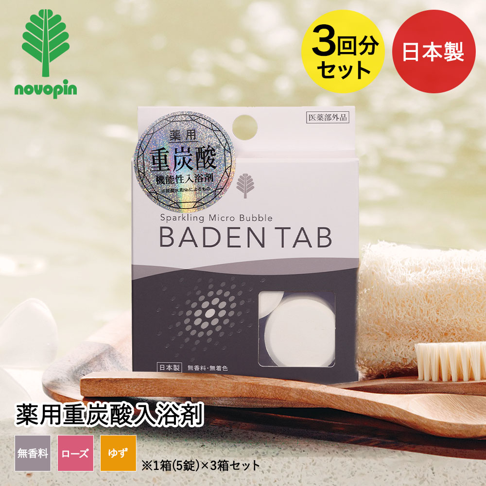 類似商品はこちら薬用 重炭酸 入浴剤 バーデンタブ | バスソ498円～薬用 重炭酸 入浴剤 タブレット 20回 104,490円薬用 重炭酸 入浴剤 タブレット ATHLET9,990円薬用 重炭酸 入浴剤 タブレット ATHLET4,4...