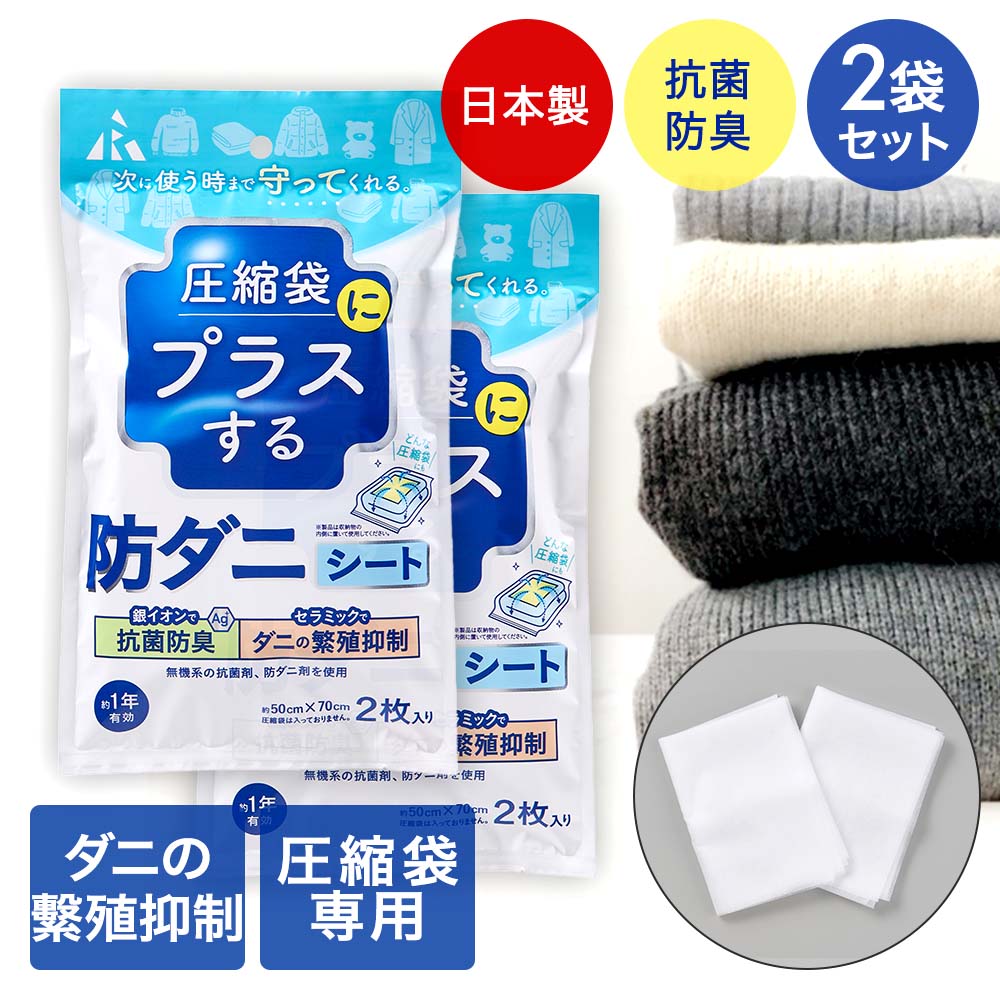 類似商品はこちら 圧縮袋にプラスする 防ダニシート 圧縮袋用 399円 ふとん圧縮袋用 ダニフリーマット ダニころり699円 圧縮袋 シングル ふとん 用 + 防ダニシー1,190円 圧縮袋 ふとん 一式 まるごと + 防ダニシ1,790円...