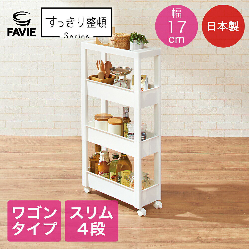 類似商品はこちら ファビエ スキピタワゴン ワイド 4段 W-5,990円 隙間収納 キッチンワゴン 4段 幅17cm 3,590円～ トールワゴン ハイタイプ 幅10cm ホワイ14,900円 トールワゴンハイタイプ 幅 15cm ホワイ...