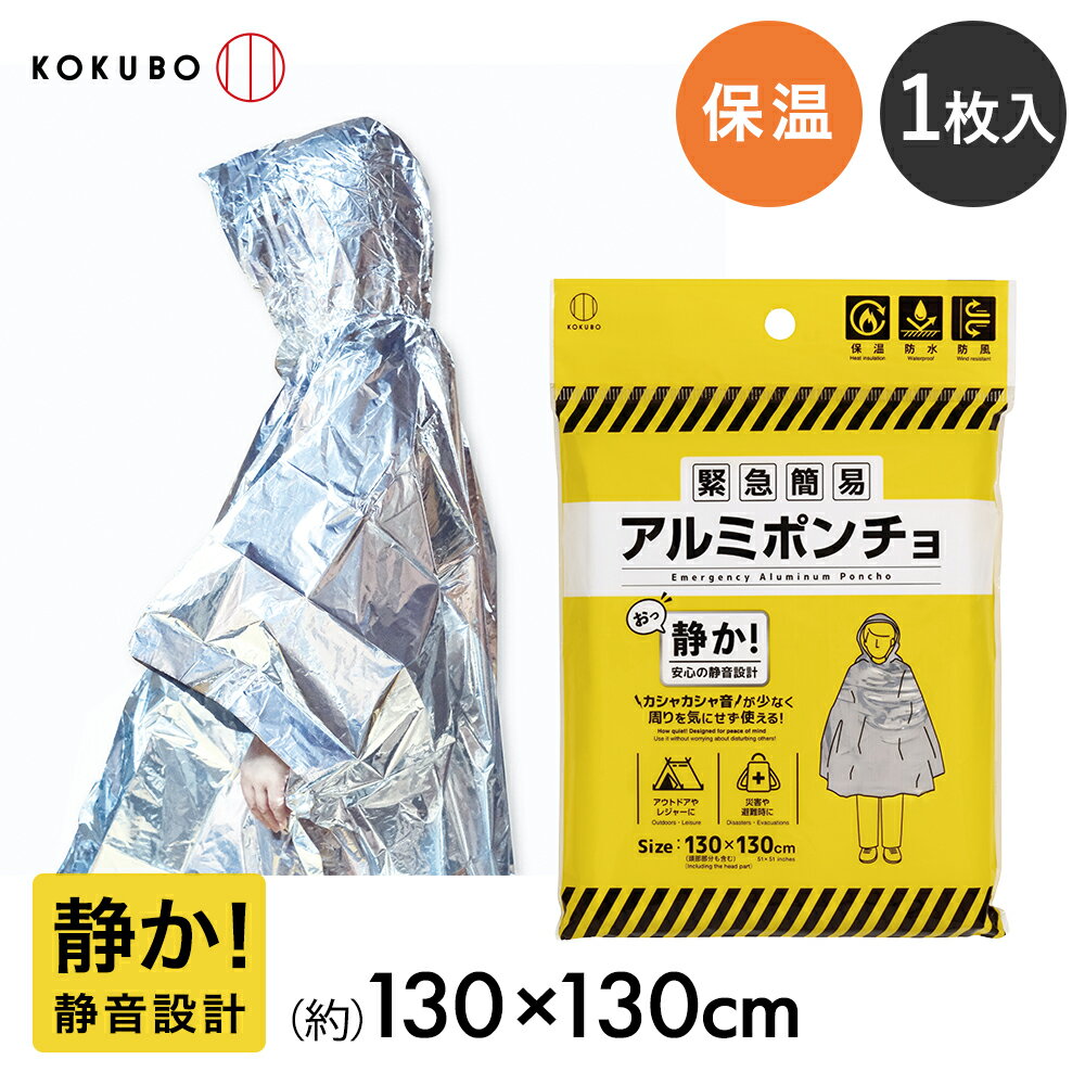 類似商品はこちら 緊急簡易ブランケット 静音タイプ 2枚入 小490円 防災グッズ 寝袋 アルミ 静音タイプ 小久保790円 防災用トイレ袋 50回分 | 防災 トイレ 5,790円 防災用トイレ袋 30回分 | 防災 トイレ 3,990円...