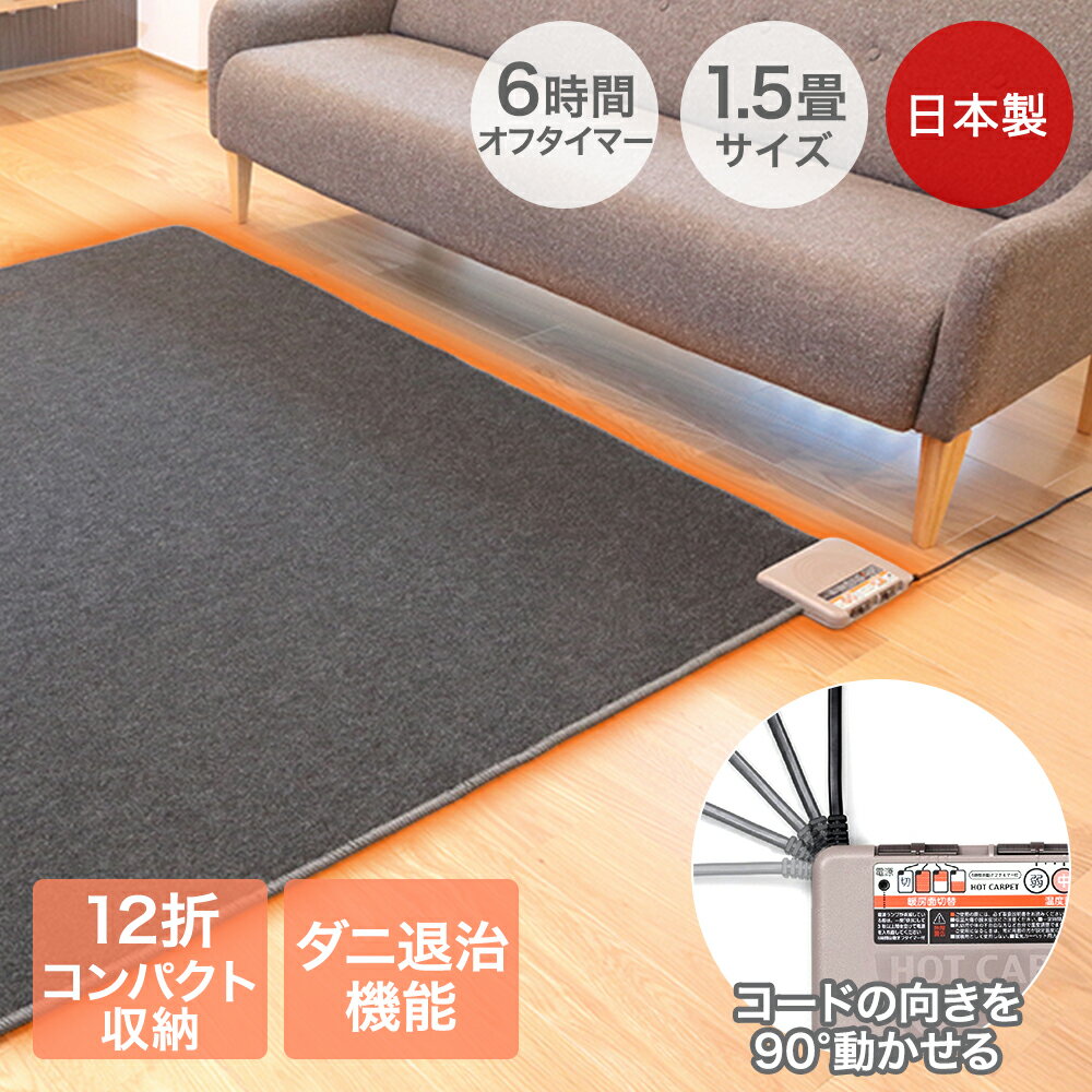 類似商品はこちら ワタナベ工業 ホットカーペット 本体 1畳 5,990円 ワタナベ工業 ホットカーペット 本体 2畳 6,990円 電子コントロール式ホットミニマット 58×53,990円 電子コントロール式 ミニマット 45×45c3,...