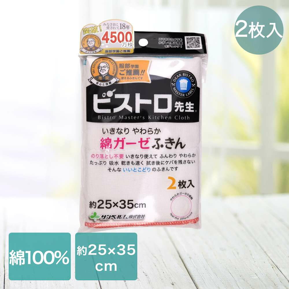 類似商品はこちら サンベルム 綿ガーゼふきん 2枚入 5セット2,200円 サンベルム N綿ガーゼふきん 5枚入 3セッ2,200円 サンベルム N綿ガーゼふきん 5枚入 25×790円 サンベルム 綿ガーゼふきん 5枚入り 25×790円...