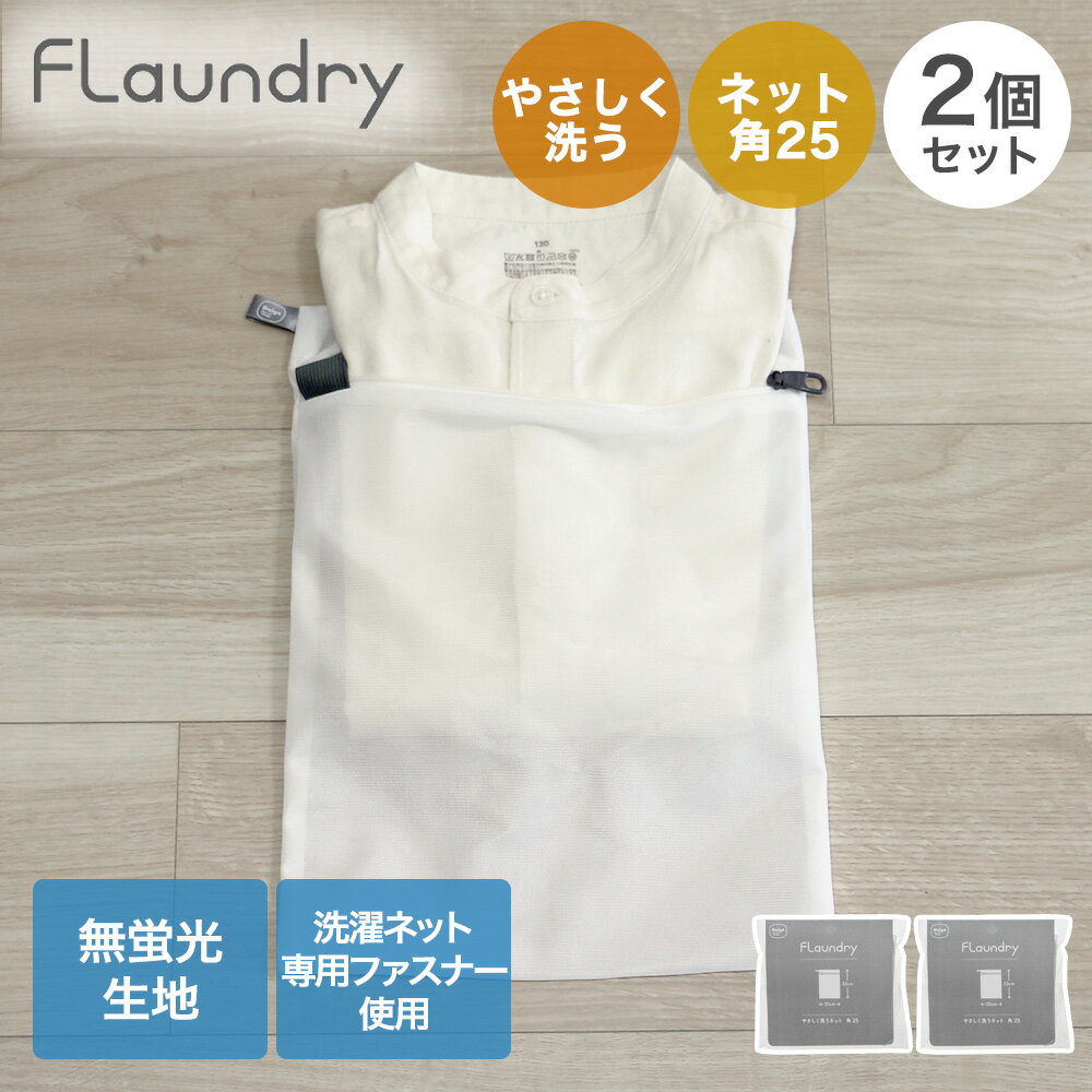 類似商品はこちらダイヤ やさしく 洗うネット 角25 0581680円ダイヤ やさしく 洗うネット 角40 0581880円ダイヤ しっかり 洗うネット 角40 0581880円ダイヤ やさしく 洗うネット 丸30 2個セッ1,790円ダイ...