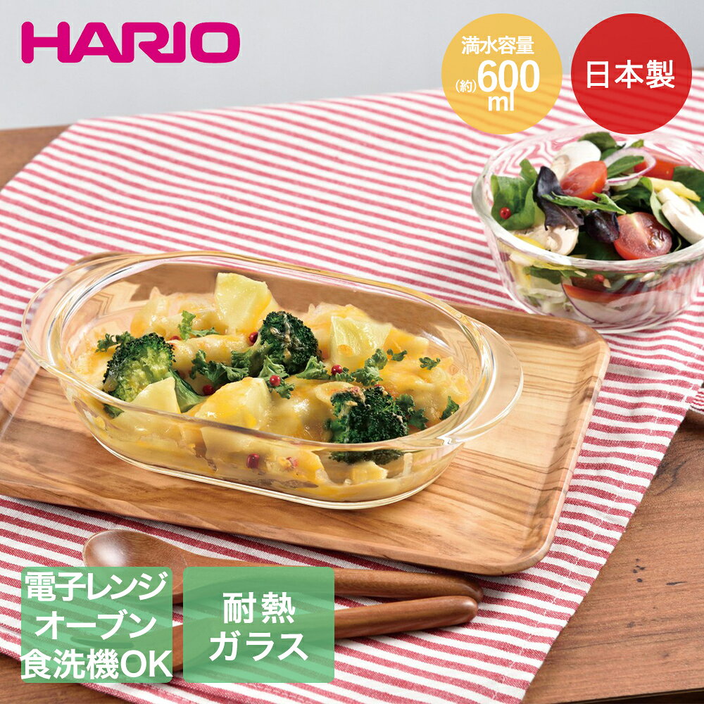 類似商品はこちら HARIO 耐熱ガラス製 グラタン皿 6002,990円 HARIO 耐熱ガラス製 オーバル皿 1101,790円 HARIO 耐熱ガラス製 トースター皿 901,490円 HARIO 耐熱ガラス製 トースター皿 4089...