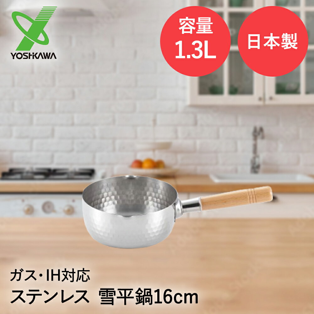 類似商品はこちらヨシカワ ステンレス 雪平鍋 20cm 2303,990円ヨシカワ ステンレス 雪平鍋 18cm 1703,790円ヨシカワ ステンレス 雪平鍋 15cm 1301,890円ヨシカワ ステンレス 雪平鍋 22cm 3002,...