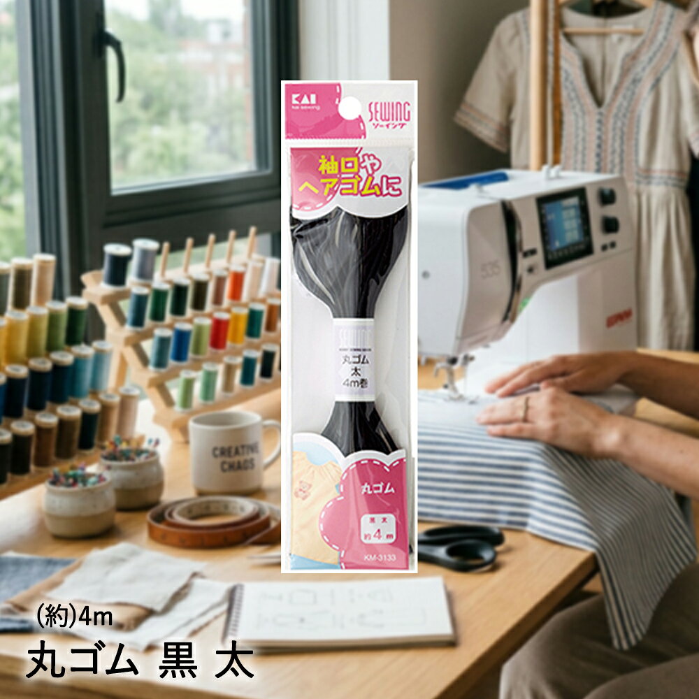 類似商品はこちら 貝印 丸ゴム 黒 太 4m 5個セット | 1,100円 貝印 帽子用ゴム 白 紐通し・定規付 3m 480円 貝印 強力ゴム 8コール 4m 紐通し 定規500円 貝印 強力ゴム 8コール 10m 紐通し 定680円 貝...