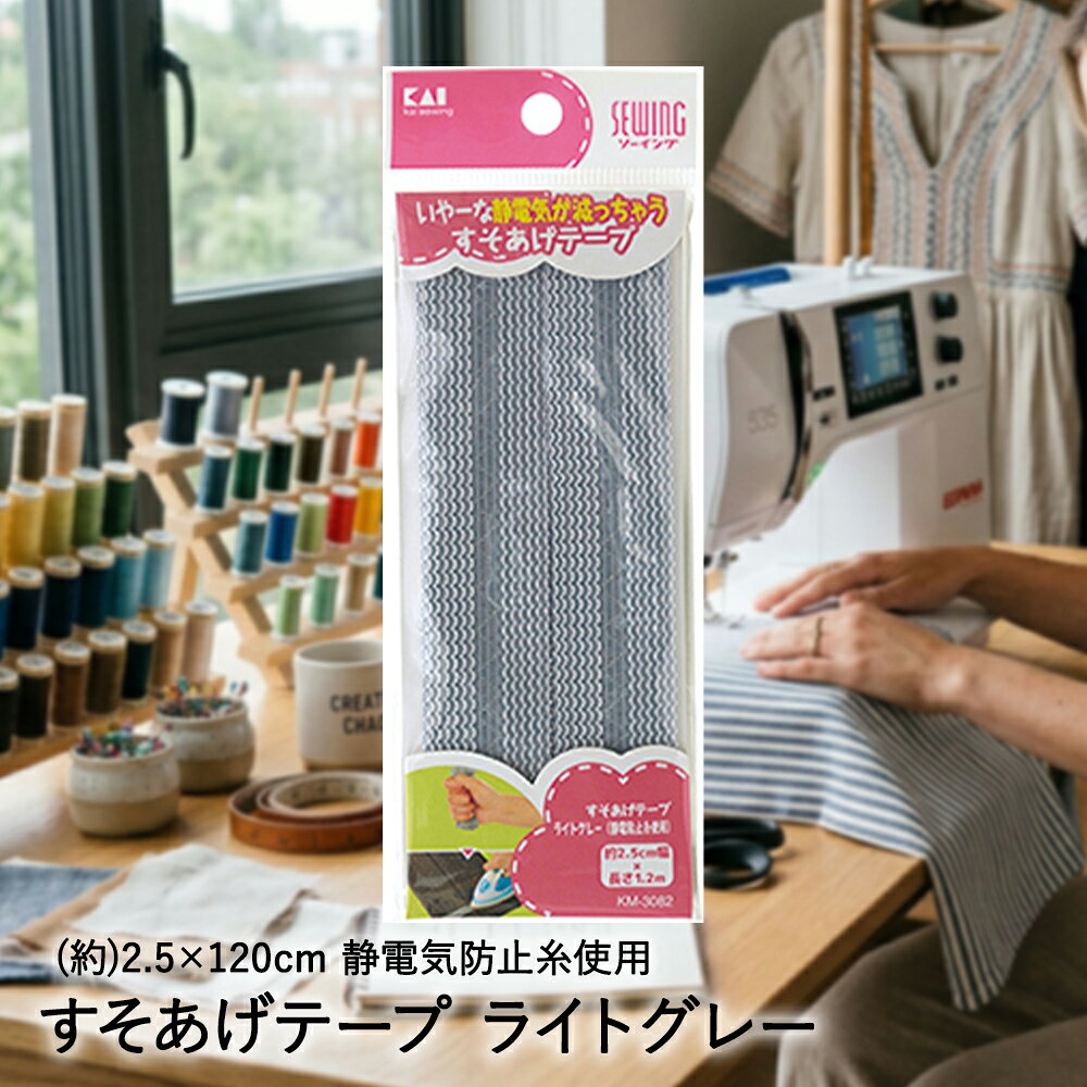 類似商品はこちら 貝印 すそあげテープ ライトグレー 5個セッ2,000円 貝印 すそあげテープ 黒 静電気防止糸使用 600円 貝印 すそあげテープ 紺 静電気防止糸使用 600円 貝印 すそあげテープ 黒 静電気防止糸使用 2,000円...