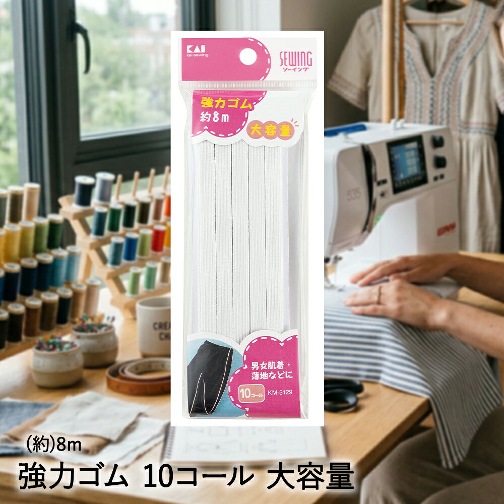 類似商品はこちら 貝印 強力ゴム 10コール 8m 紐通し 定680円 貝印 強力ゴム 8コール 10m 紐通し 定680円 貝印 強力ゴム 8コール 4m 紐通し 定規500円 貝印 強力ゴム 10コール 8m 大容量 日2,400円 貝...