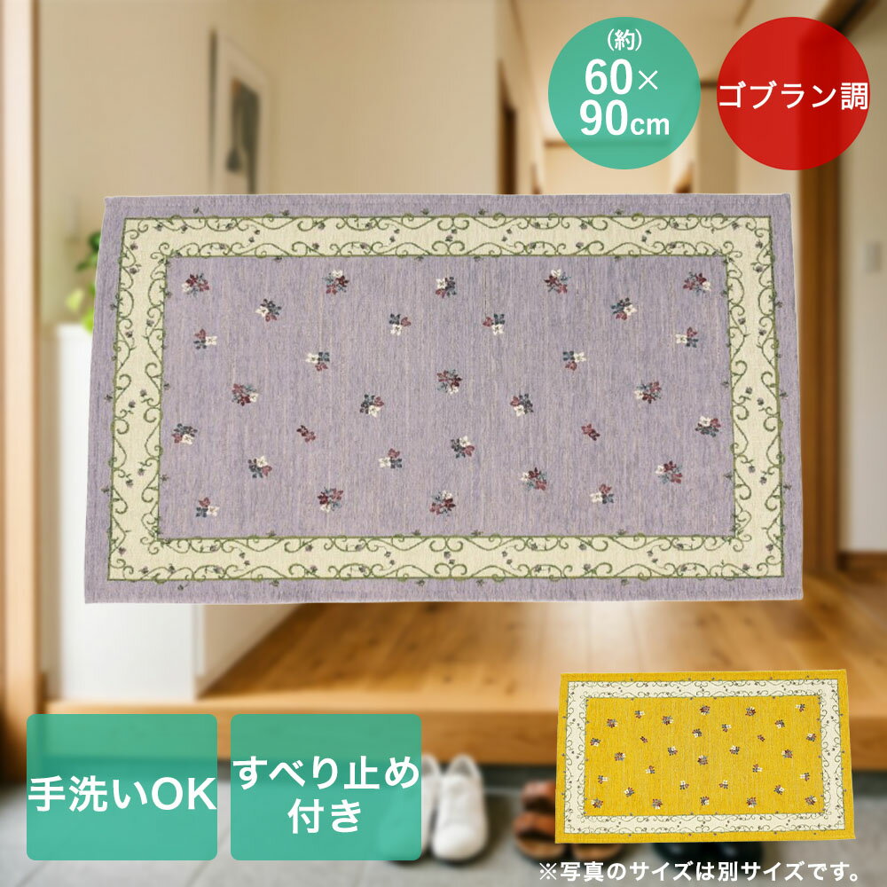 類似商品はこちら 大一商事 ゴブランシェニールマット ラベンダ5,990円 大一商事 ゴブランシェニールマット ディーオ3,990円 大一商事 ゴブランシェニールマット ディーオ5,990円 大一商事 ゴブランシェニールマット リブラ 3,...