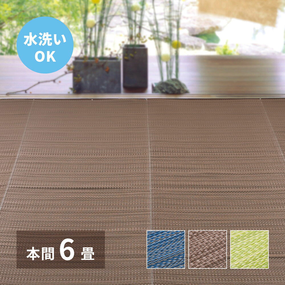 類似商品はこちら 洗えるい草風カーペット ライアン 本間8畳 13,990円 洗えるい草風カーペット ライアン 本間2畳 5,190円 洗えるい草風カーペット ライアン 本間4.59,090円 洗えるい草風カーペット ライアン 団地間6畳9...