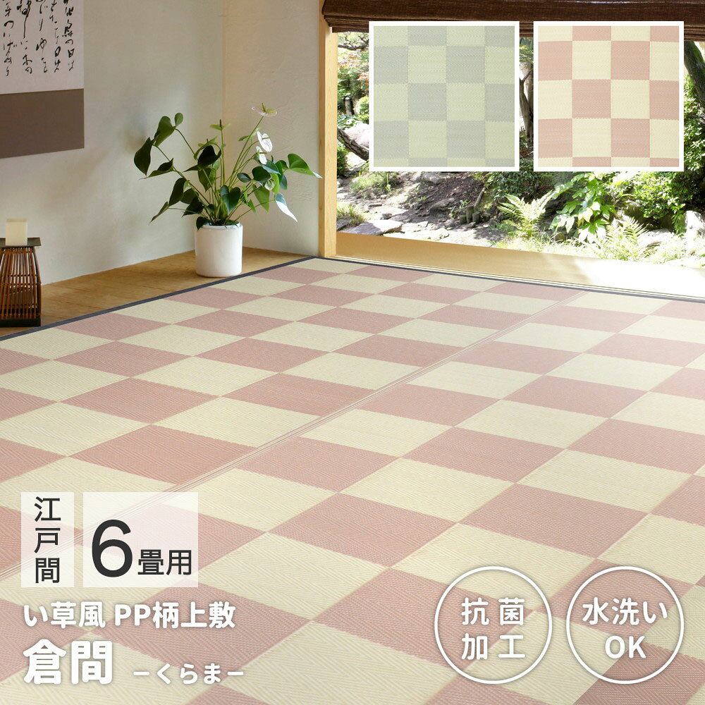 類似商品はこちら洗える い草 風 カーペット 倉間 江戸間 48,490円洗える い草 風 カーペット 倉間 江戸間 812,990円洗える い草 風 カーペット 倉間 江戸間 36,490円洗える い草 風 カーペット 倉間 江戸間 11...