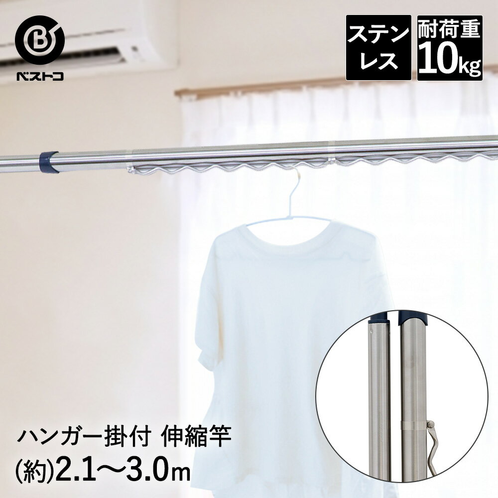 類似商品はこちら ステンレス 伸縮 物干し竿 2.5m ハンガ1,690円 ステンレス 伸縮 物干し竿 3m ハンガー掛5,990円 ステンレス 伸縮 物干し竿 2本組 3.0m2,990円 ステンレス 伸縮 物干し竿 4m ハンガー掛8,...