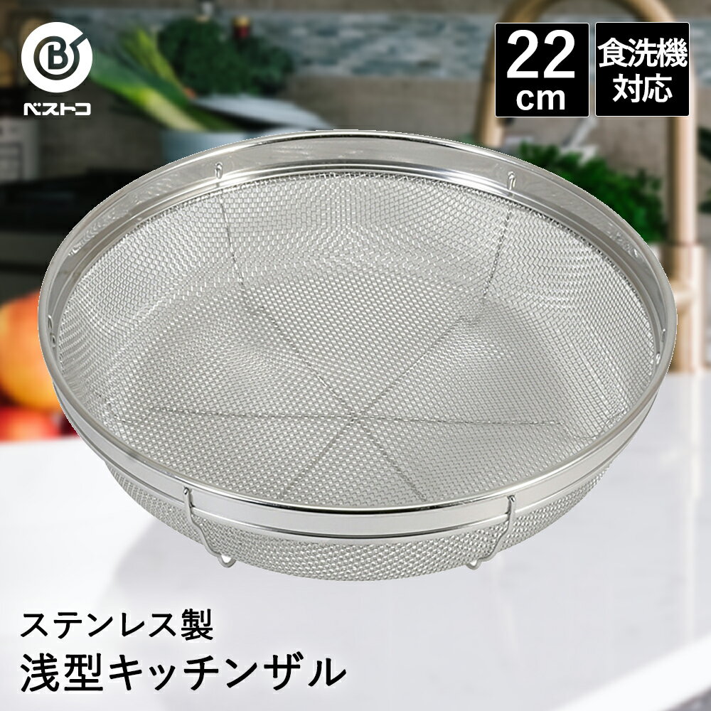 類似商品はこちらザル ステンレス 浅型 キッチンザル 28cm1,290円ザル ステンレス 浅型 キッチンザル 31cm1,490円ザル ステンレス 浅型 キッチンザル 25cm999円ザル ステンレス キッチンザル 19cm 食洗799円...