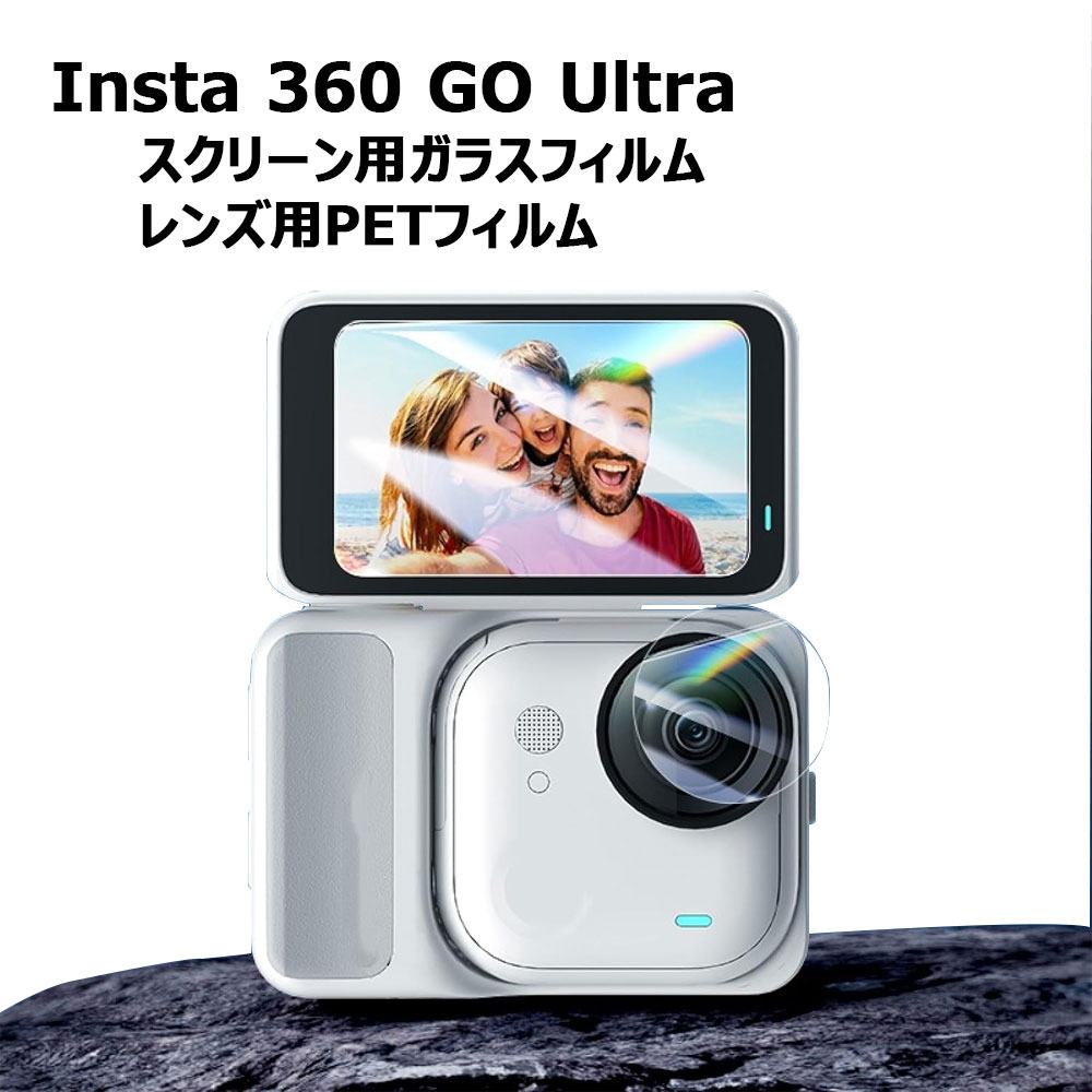 【送料無料】Insta360 GO Ultra 用スクリーン プロテクター 9H 硬度 HD 強化ガラス スクリーン プロテクター レンズ PETフィルム付き Insta360 GO Ultra用保護フィルムアクションカメラアクセサリー 商...