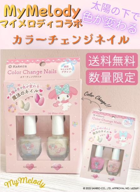 アイテム詳細 特徴 世界で初めてINCI登録し化粧品グレードの調光原料を使用した 太陽光(紫外線)に反応して色が変わる世界初のマニキュア。 BBMJAPANカラーチェンジネイルをマイメロディのイメージカラーと 組み合わせた限定コラボセットで...