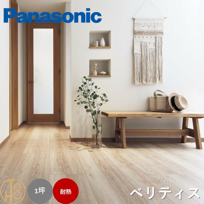 商品情報規格・商品名　Panasonic パナソニック ベリティスフロアー ベースコート　耐熱　1坪 1ケース（6枚入）・メーカー　Panasonic パナソニック・寸法（1枚あたり）　長さ1818mm×幅303mm×厚み12mm・品番KE...