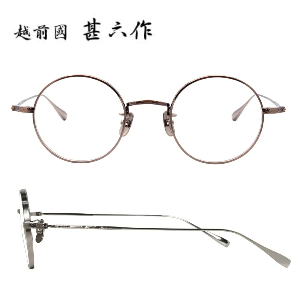 【商品説明】 ●商品型番：EZ- 042 ●Size：45□22-145 ●Matelial　Titanium ■ブランドについて 「越前國甚六作」は、鯖江の眼鏡職人として父・甚六の名を受け継いだ長谷川正行氏による作品。 匠の技から生み出さ...