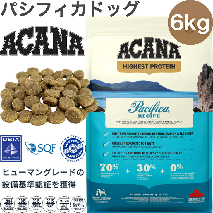 アカナ パシフィカドッグレシピ 〜全犬種・全年齢対象〜 犬用ドライフード（総合栄養食） ■ 特徴 動物性たんぱく質源として魚のみを使用。 海産オメガ3（DHA・EPA）が豊富で、皮膚・被毛の健康におすすめです。 70% 天然魚（ニシン・イワ...