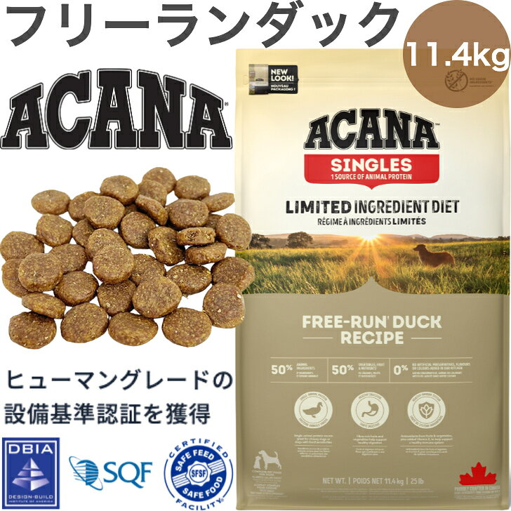 アカナ フリーランダック 〜全犬種・全年齢対象〜 ■ 特徴 カナダ原材料は嗜好性に優れた鴨肉のみを使用しています。 レバー・ハツ・腎臓など様々な部位を配合し、自然な食事を再現しています。 穀類・ポテト・タピオカ不使用 アレルギー配慮の原料に...