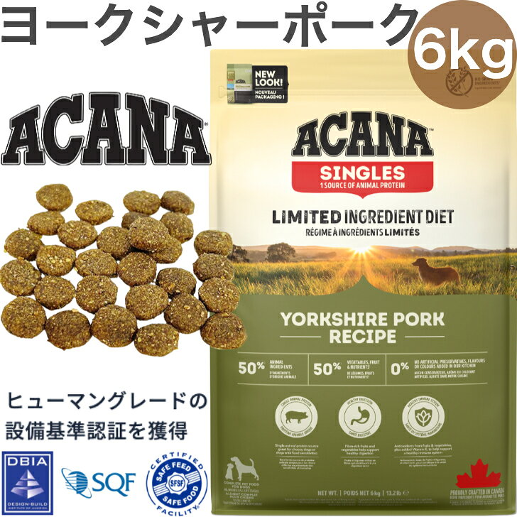 アカナ ヨークシャーポーク 〜全犬種・全年齢対応〜 ■ 肉原材料は栄養価に優れた豚肉のみを使用しています。 レバー・腎臓・腸など様々な部位を配合し、自然な食事を再現しています。 ■ 穀類・ポテト・タピオカ不使用 アレルギー、肥満の原因になり...
